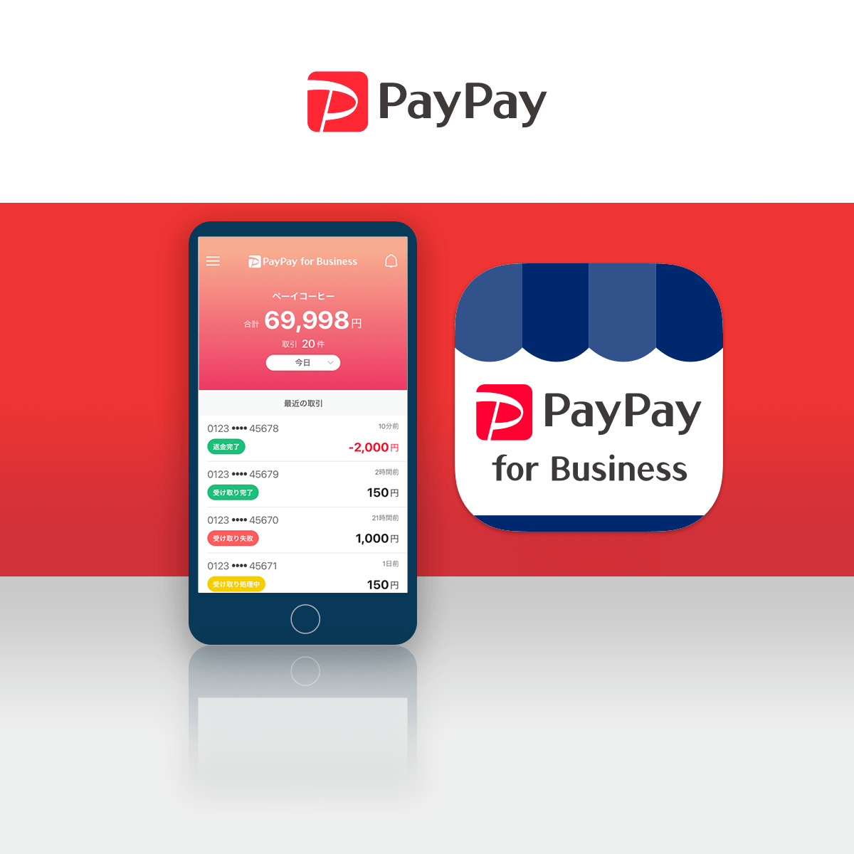 加盟店向け決済管理ツール「PayPay for Business」のアプリ版をリリース | PayPay株式会社