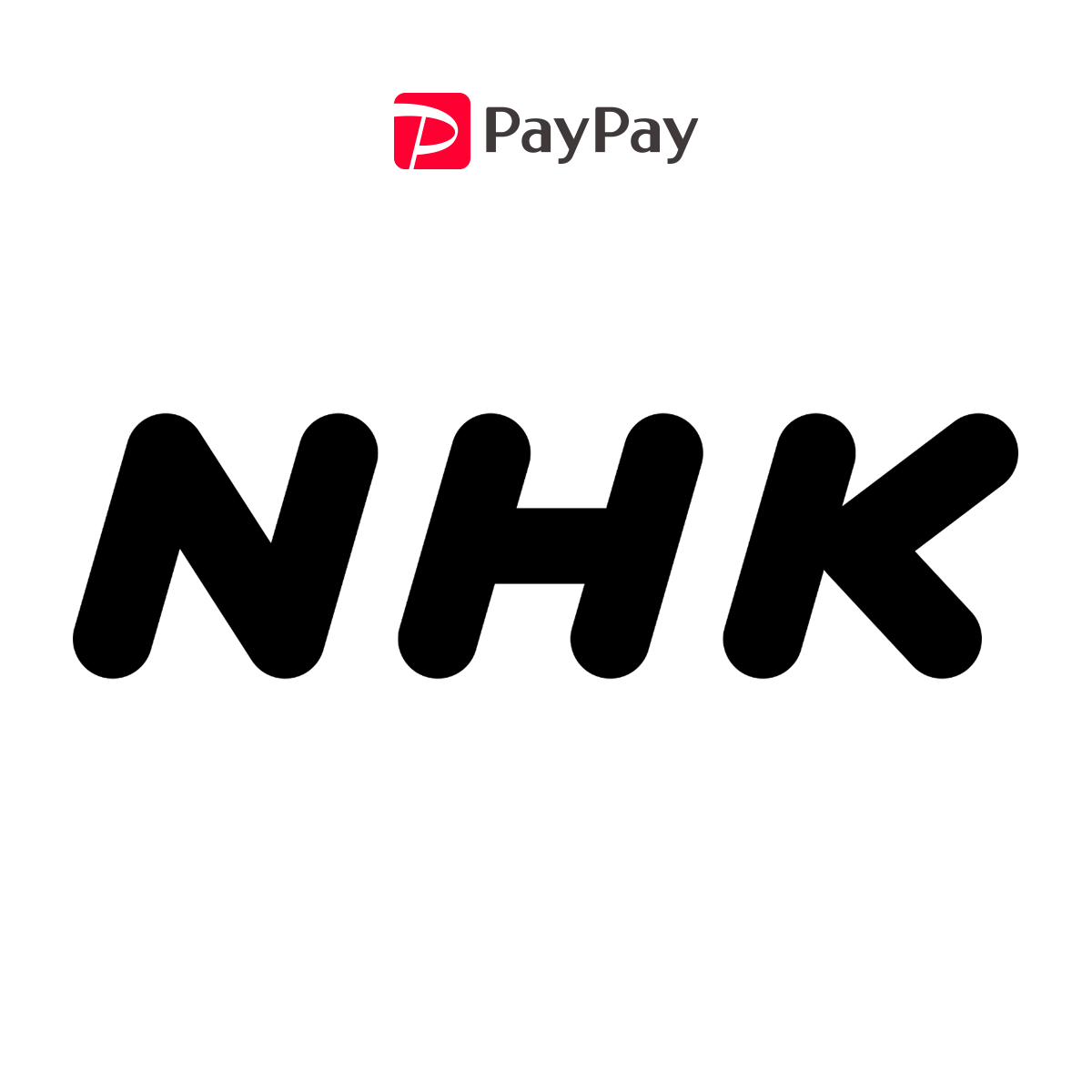 NHKの請求書が「PayPay請求書払い」に対応 | PayPay株式会社