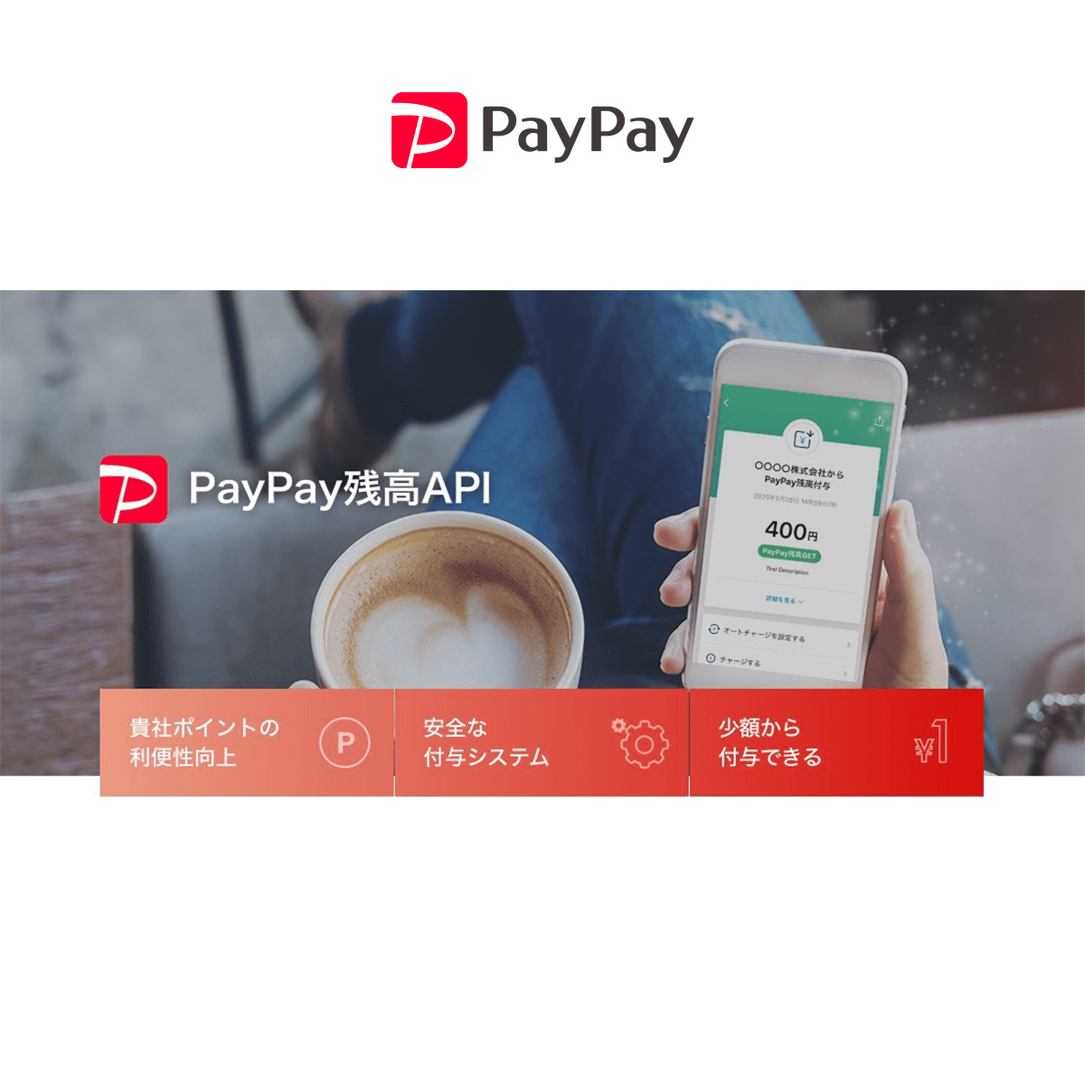 企業向け新マーケティングツール「PayPay残高API」を公開 | PayPay株式会社