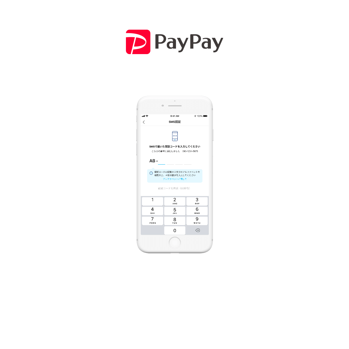 「PayPay」のSMS認証機能のセキュリティー強化について | 2020年6月24日のプレスリリース | PayPay株式会社