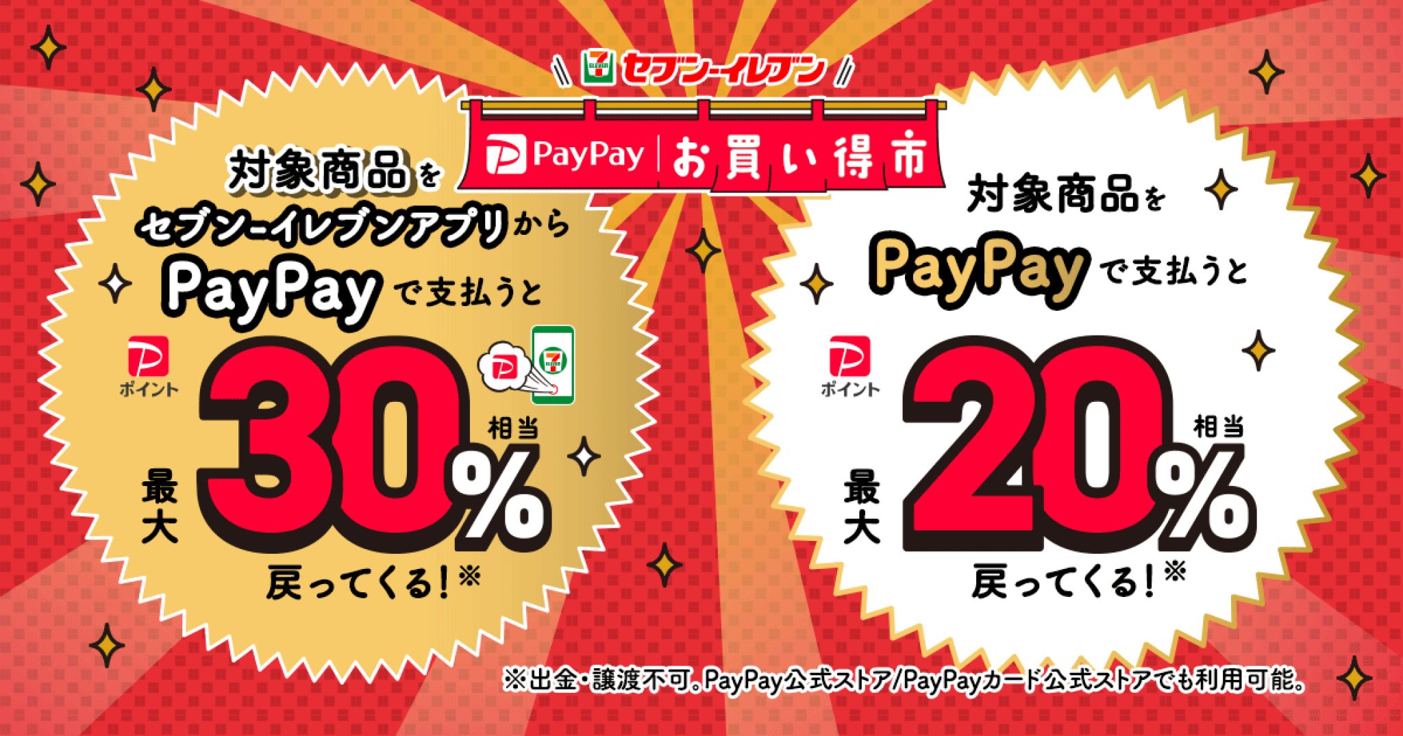 PayPayとYahoo! JAPAN、セブン‐イレブンで対象商品を購入すると、最大30％相当のPayPayポイントが戻ってくる「セブン‐イレブン PayPayお買い得市」を実施 | 2022 ...