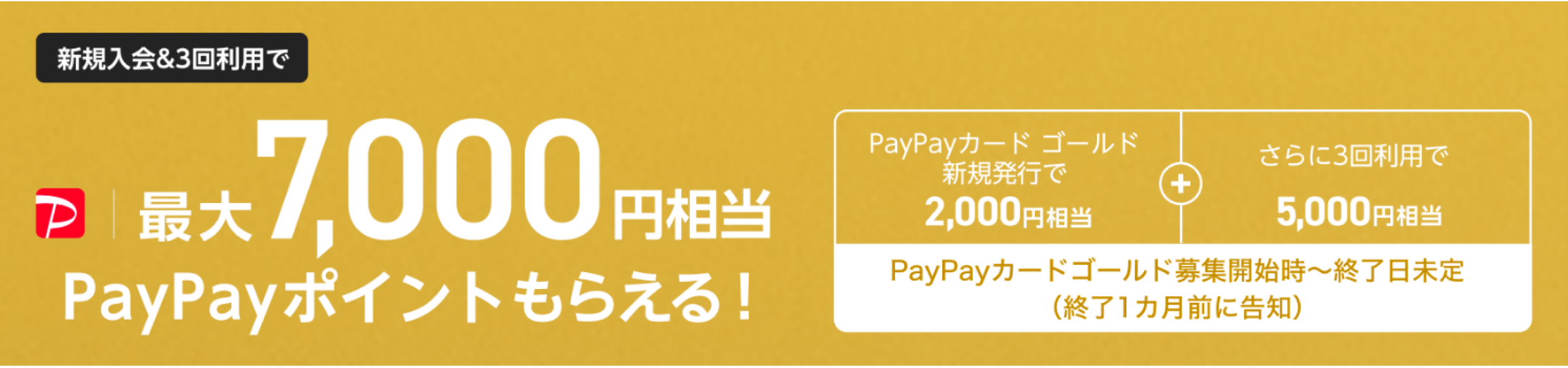 PayPayポイントがザクザク貯まる！ さらにおトクなクレジットカード「PayPayカード ゴールド」が登場！ | 2022年11月14日のプレスリリース | PayPay株式会社