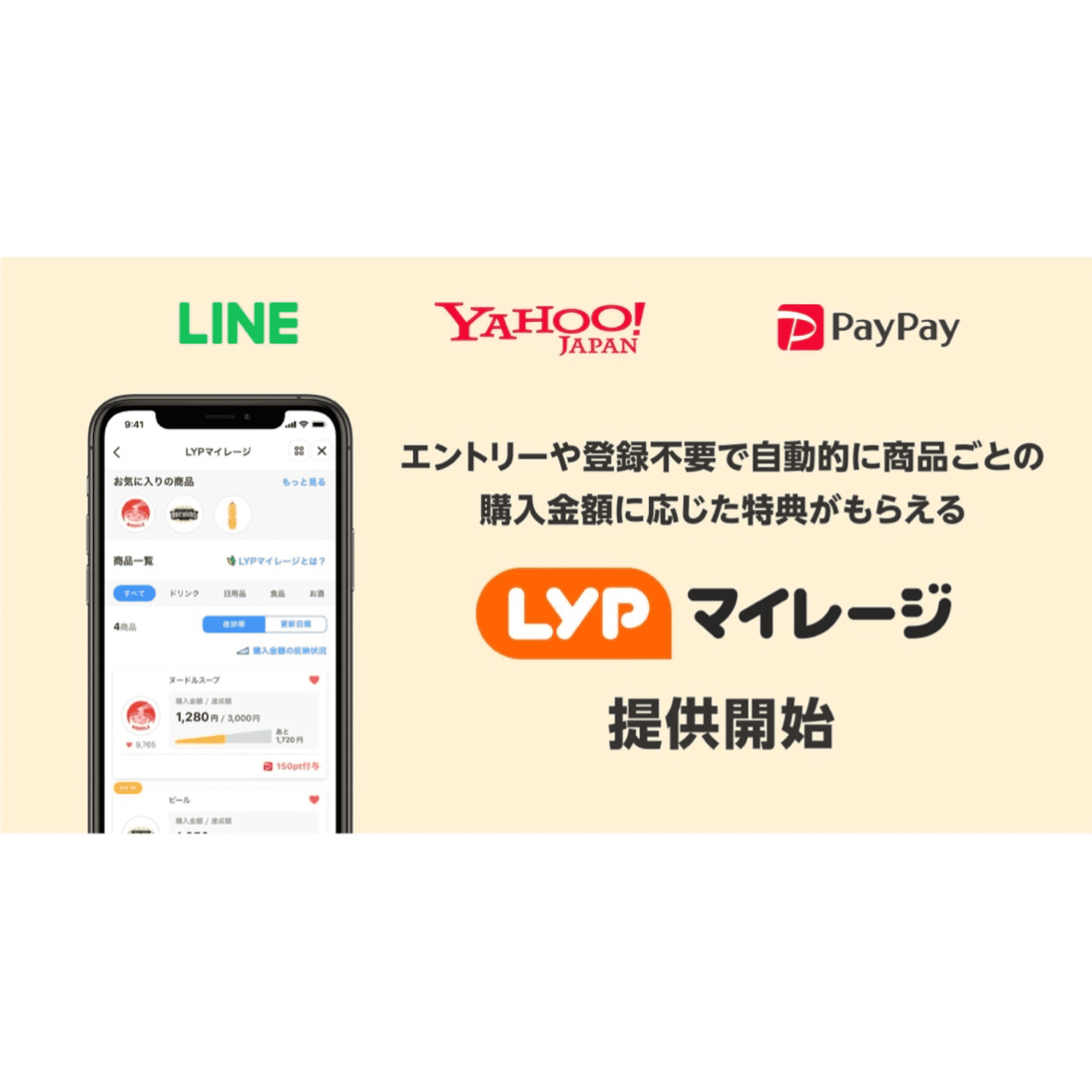 エントリーや登録不要で、商品ごとの購入金額に応じた特典が自動的にもらえる | 2023年3月1日のプレスリリース | PayPay株式会社