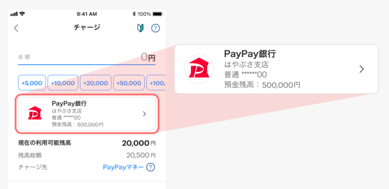 「PayPay」へのチャージ時に「PayPay銀行」口座残高が確認可能に | 2023年4月26日のプレスリリース | PayPay株式会社
