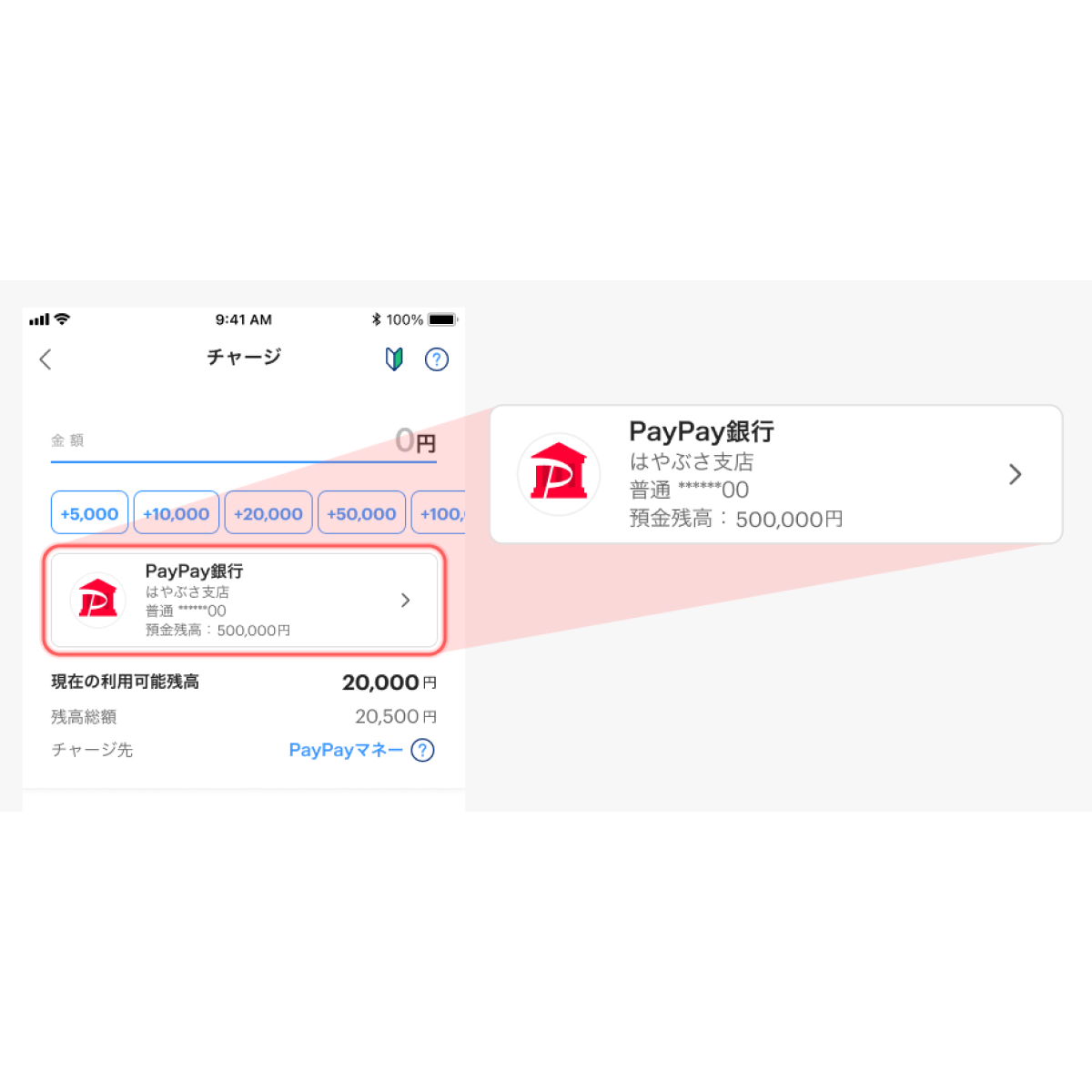 「PayPay」へのチャージ時に「PayPay銀行」口座残高が確認可能に | 2023年4月26日のプレスリリース | PayPay株式会社