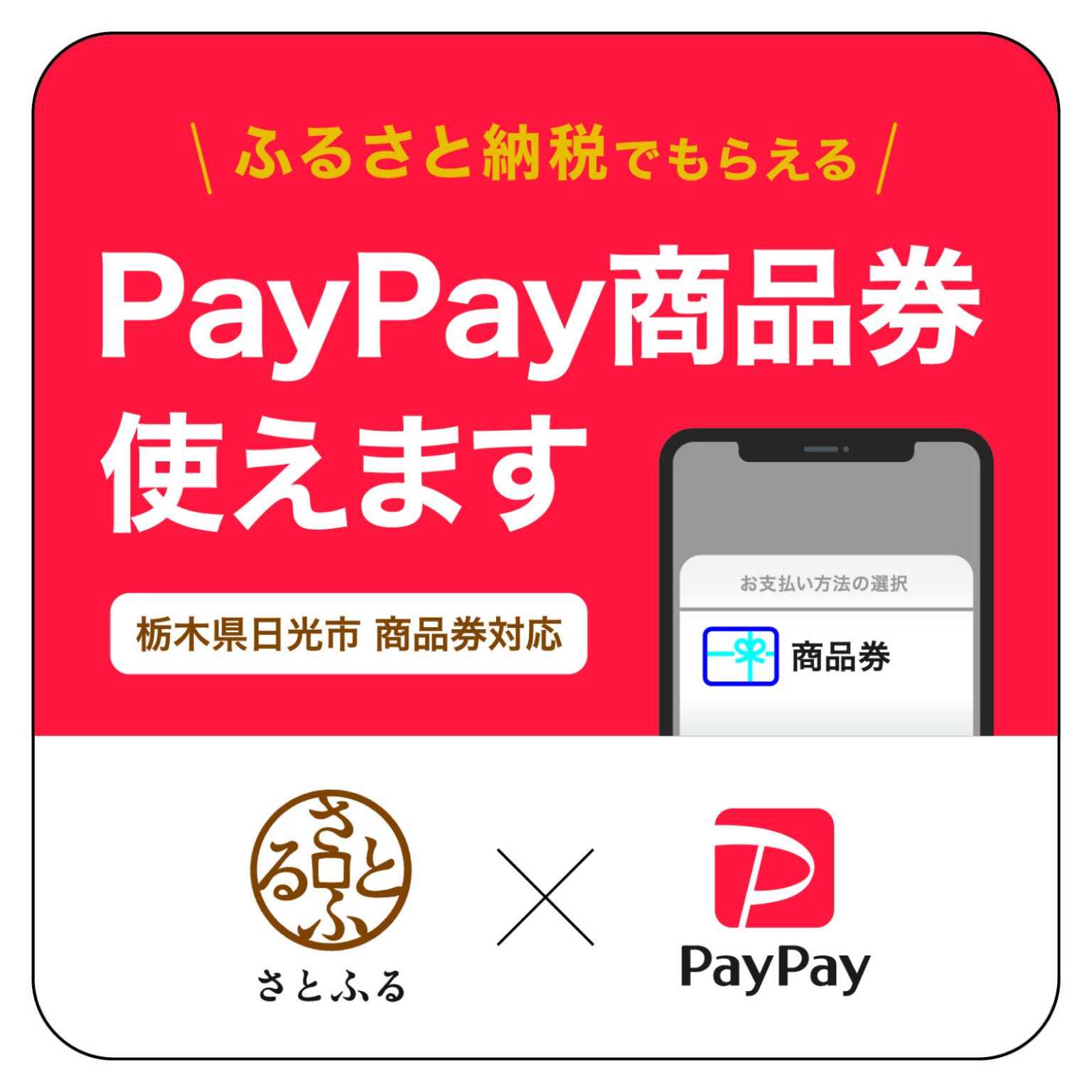 PayPayが実施した主な取り組みと、それに伴う主要指標の推移について（2022年度下期） | 2023年4月25日のプレスリリース | PayPay株式会社