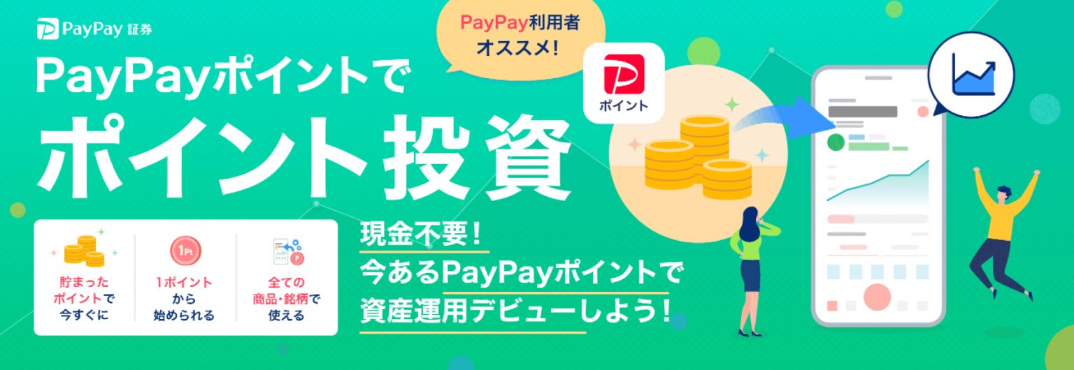 PayPayが実施した主な取り組みと、それに伴う主要指標の推移について（2023年度上期） | 2023年10月25日のプレスリリース | PayPay株式会社