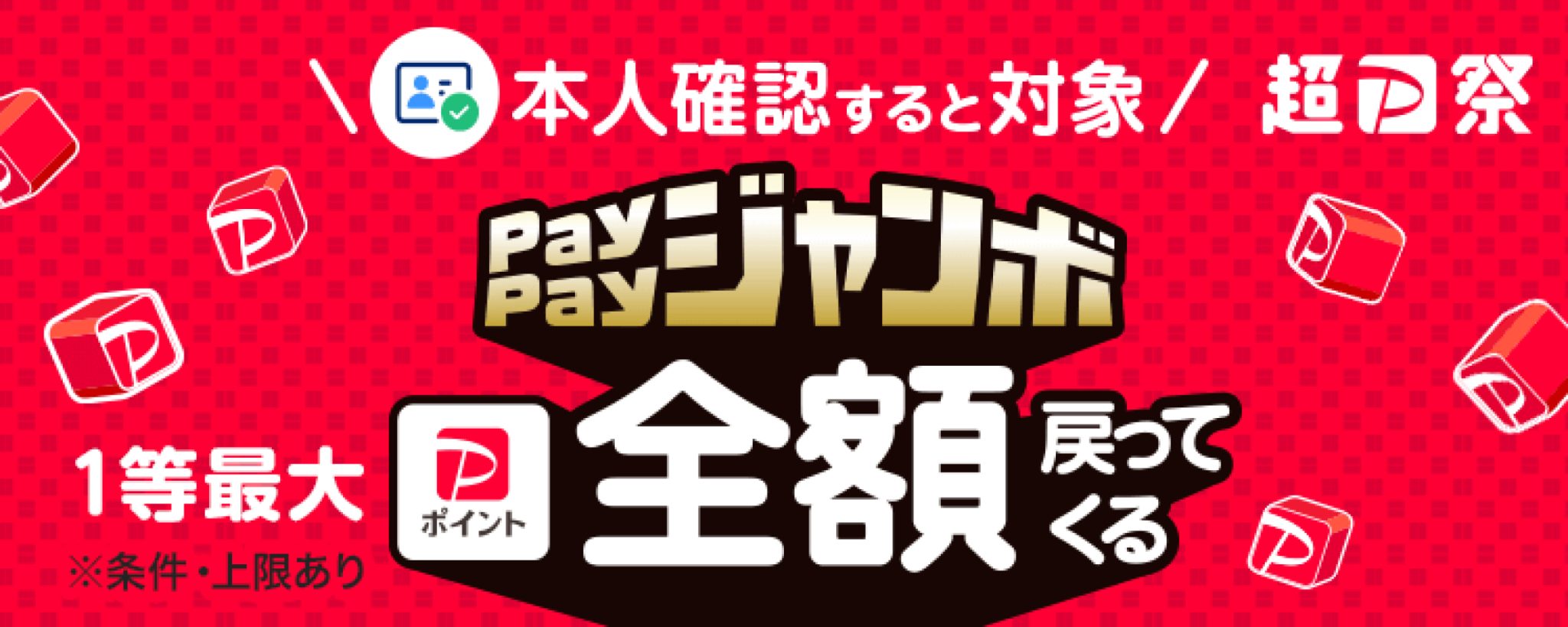 「PayPay」でお得に買い物を楽しめる「超PayPay祭」が11月1日からスタート！ | PayPay株式会社