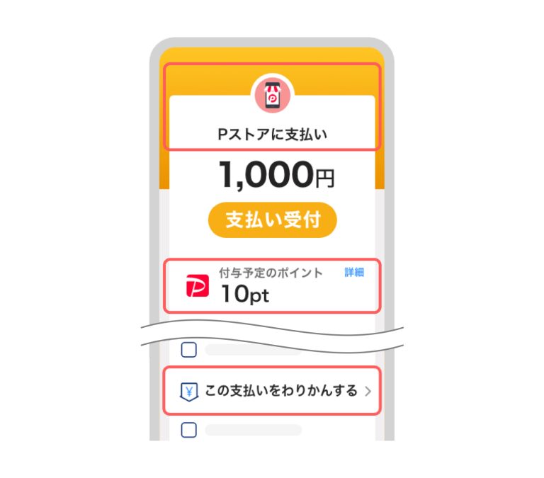 PayPayカードの支払い情報がPayPayアプリの「取引履歴」からリアルタイムで確認可能に | 2024年3月21日のプレスリリース | PayPay株式会社