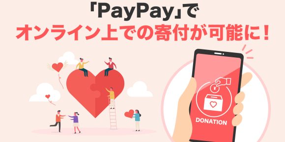 “PayPay” To Start Supporting Online Donations Including Fundraising | August 19, 2024 Press ...