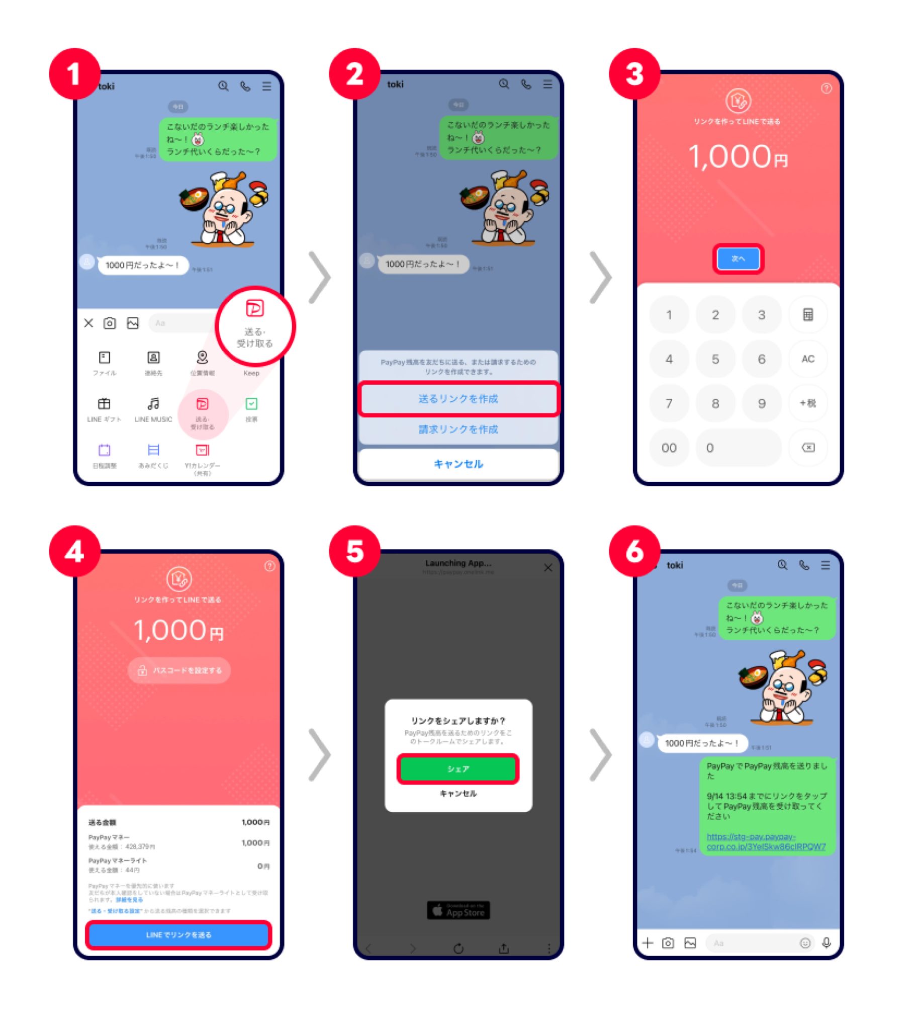 「LINE」のトークルームから「PayPay」の「送る・受け取る」機能が利用可能に | 2024年10月15日のプレスリリース | PayPay株式会社