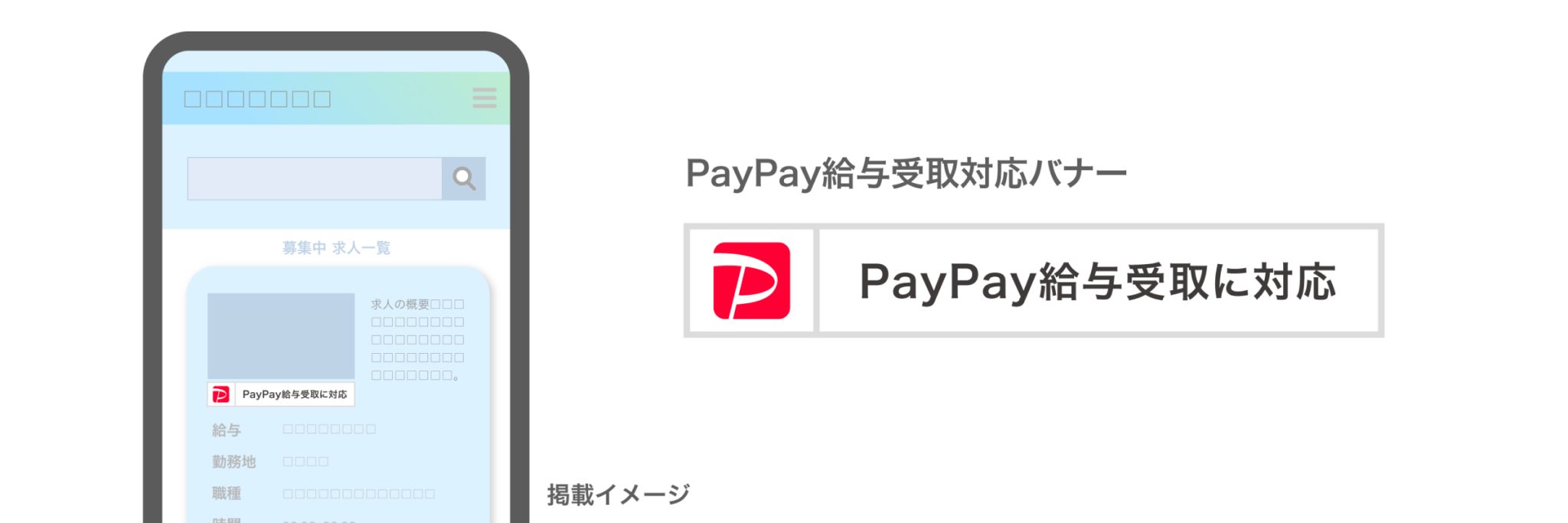 国内初の給与デジタル払い対応サービス！「PayPay給与受取」を本日よりソフトバンクグループ各社以外の従業員にも提供開始 | 2024年11月 ...