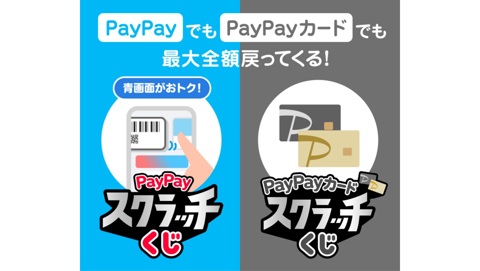 「PayPay」でお得に買い物を楽しめる「超PayPay祭」が12月2日からスタート！ | PayPay株式会社