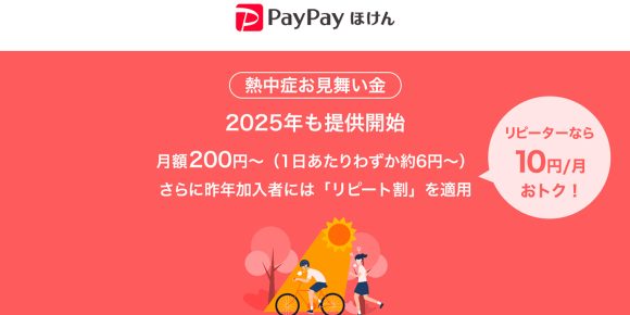 PayPay Insurance to Provide Heatstroke Insurance Available Through PayPay App Again in 2025 ...