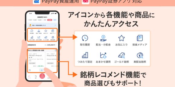 “PayPay Invest” and PayPay Securities App Now More Intuitive! Newly Equipped with a Machine ...