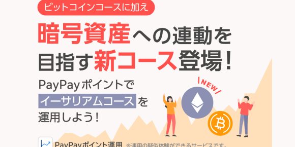 “Earn Points” for a Simulated Investment Experience on the PayPay App to Introduce the Ethereum ...