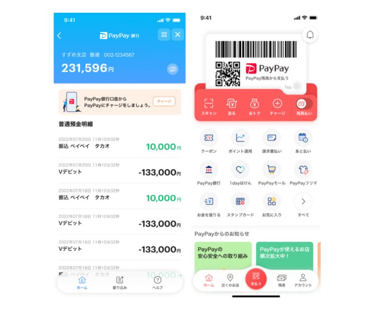 「PayPay」のミニアプリで「PayPay銀行」を提供開始 | PayPay株式会社