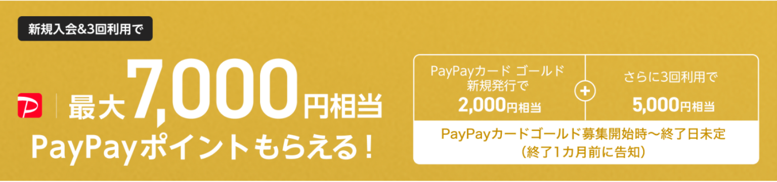 PayPayポイントがザクザク貯まる！ さらにおトクなクレジットカード「PayPayカード ゴールド」が登場！ | PayPay株式会社